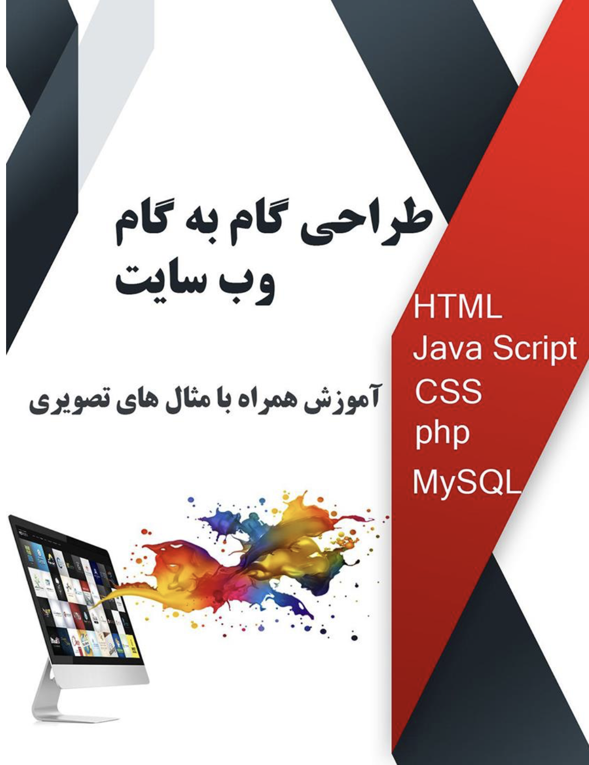 ١٠ کتاب برتر آموزش جاوا اسکریپت + دانلود | مکتب‌خونه