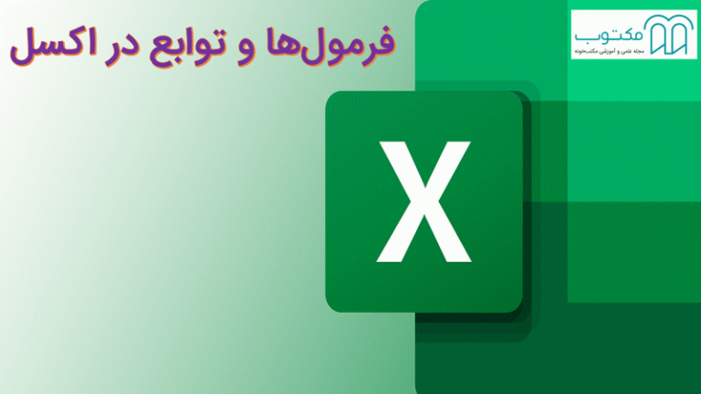 محاسبه درصد در اکسل آموزش کاربردی مثال عملی